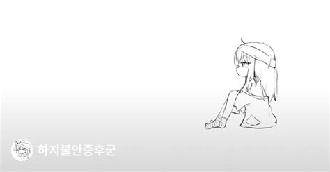하지불안증후군 Pixiv