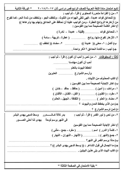 نماذج امتحانات اخر العام 2018 للصف الرابع الابتدائي في كل المواد