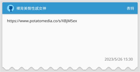裸背美臀性感女神 表特板 Dcard