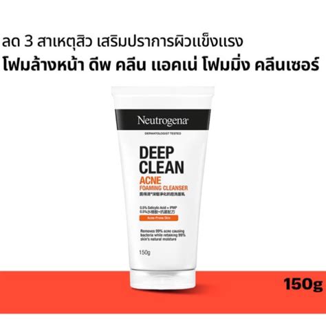 นูโทรจีน่า แอคเน่ โฟมมิ่ง คลีนเซอร์ 150 กรัม ของแท้ เข้าใหม่หมดอายุ2027 Shopee Thailand