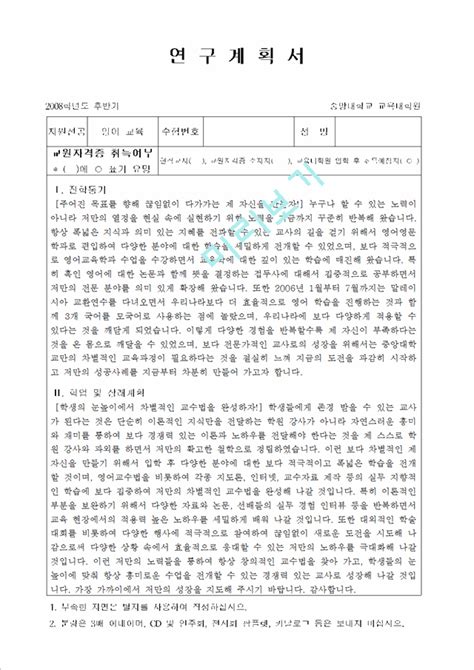 자기소개서샘플 중앙대학교 교육대학원 영어교육분야 학업연구계획서일반공통자기소개