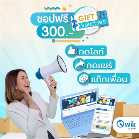 Qwik 2c2p ฉลอง 20 ปี แจกฟรี 150 คนแรกที่ทำ 3 ขั้นตอนครบ🎉