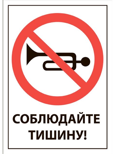 Соблюдайте тишину картинки - 66 фото