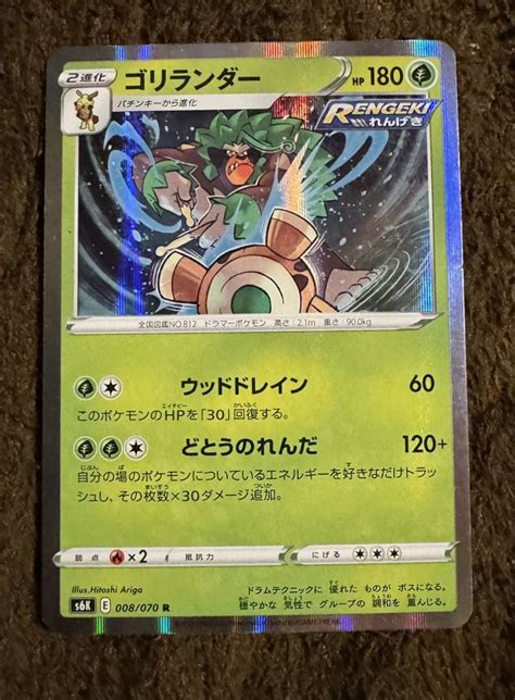 Yahooオークション ポケモンカード ゴリランダー R（s6k 008070）1