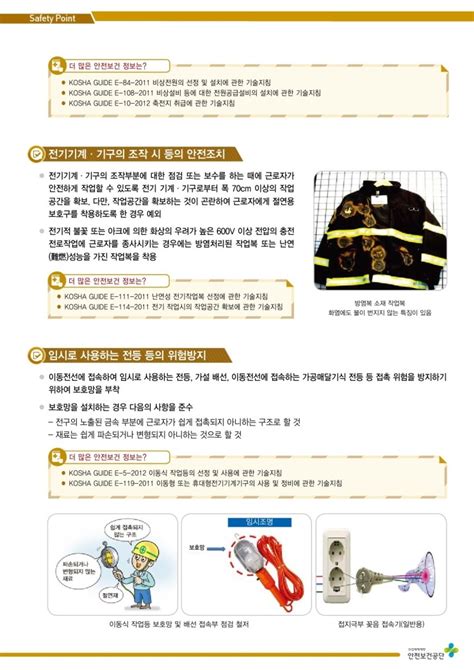 일터에서의 안전보건 Opl 비상전원 임시 전등 사용 시 위험방지 네이버 블로그