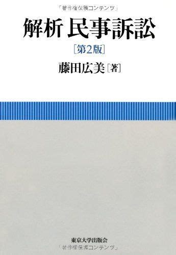 解析 民事訴訟 第2版 メルカリ