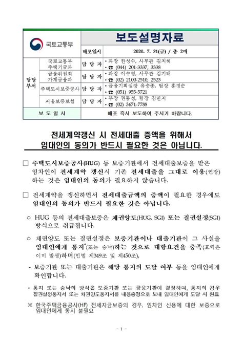 전세계약갱신시 전세대출연장 및 증액을 임대인이 거절할 수 있을까요 네이버 블로그