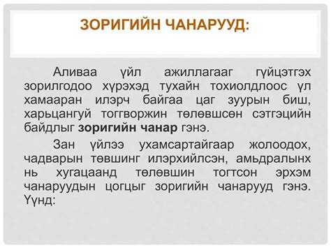 сэтгэлийн хөдөлгөөн ба зориг Pptx