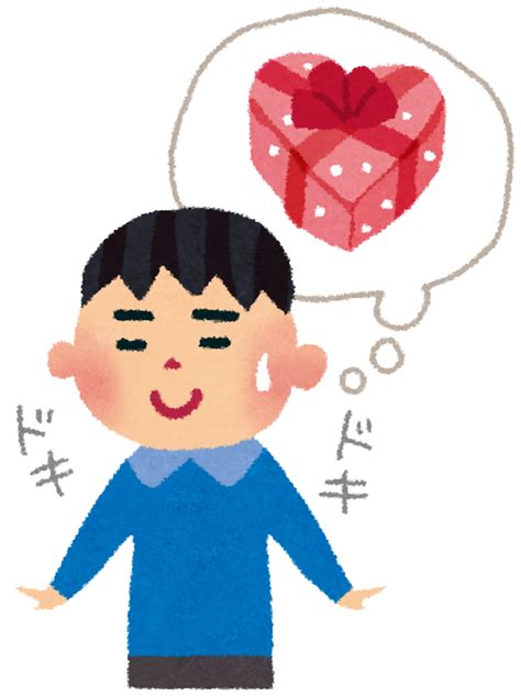 バレンタインチョコを期待する男の子のイラスト かわいいフリー素材集 いらすとや