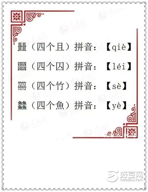 有趣的四叠字 每日头条