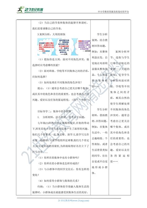 核心素养目标7 2 节奏与旋律 教学设计表格式 21世纪教育网 二一教育