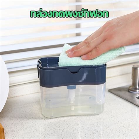 พร้อมที่วางฟองน้ำ A1808 กลอ่งใส่น้ำยาล้างจาน ที่กดน้ำยาล้างจาน 2in1 กล่องกดน้ำยาล้างจาน กล่อง
