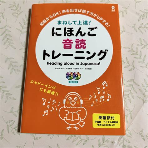 にほんご音読トレーニング Cd2枚付 By メルカリ