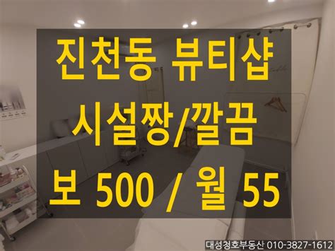 [대구뷰티샵급매]대구상가임대 진천동 깔끔한1인뷰티샵임대 월세 저렴한 뷰티샵 네일샵 피부샵 왁싱 반영구 눈썹 상가 임대 역세권
