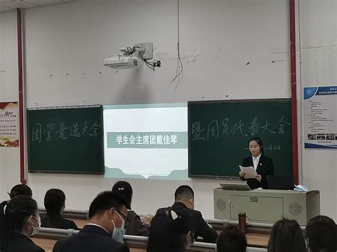 青春正当时 接力新征程——商务贸易学院第二届团学竞选大会圆满完成