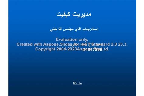 دانلود فایل پاورپوینت مدیریت کیفیت تعداد اسلاید 20 نسخه کامل فاپول