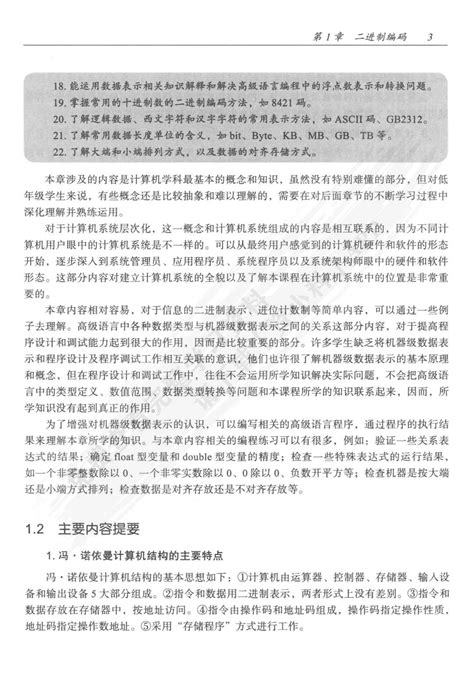 数字逻辑与计算机组成袁春风课后习题答案解析