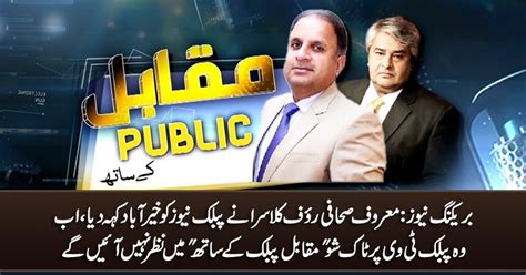 Breaking Rauf Klasra Resigns From Public Tv He Will No More Appear In