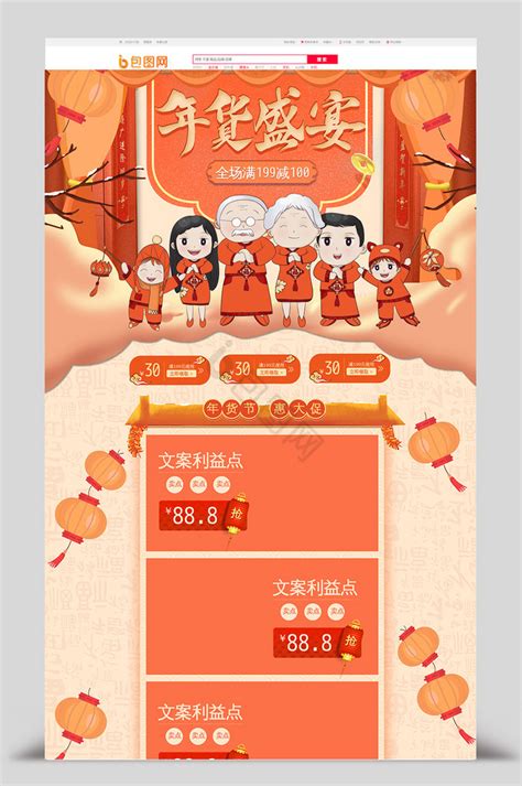 春节首页图片 春节首页素材免费下载 包图网