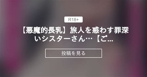 【ドスケベシスターさん】 💓【ダウンロード販売中】旅人を惑わす罪深いシスターさん💓 🍋ひむひむのつどい🍋 ひむがね屋（柚月ひむか）の