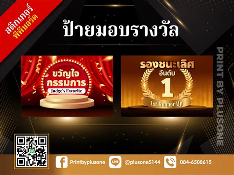 รับทำป้ายรางวัล Print By Plusone ร้านป้ายมหาชัย