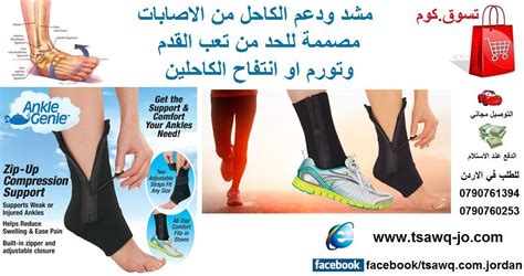 مشد ودعم الكاحل من الاصابات مصممة للحد من تعب القدم السعر 12 دينار