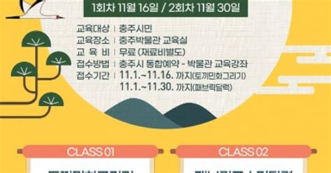 충주박물관 시민 대상 힐링프로그램 ‘원데이클래스운영 Jd뉴스코리아