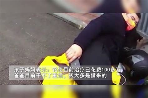 肿瘤男孩治病3年花100多万，父亲跑外卖还钱不幸摔断腿：绝不放弃