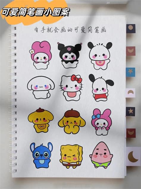 手绘可爱小图案 简笔画 图文（最新15张） 简笔画图片大全