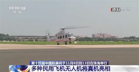 “20家族”齐亮相 陆军现役直升机首次参展！珠海航展有这些看点→