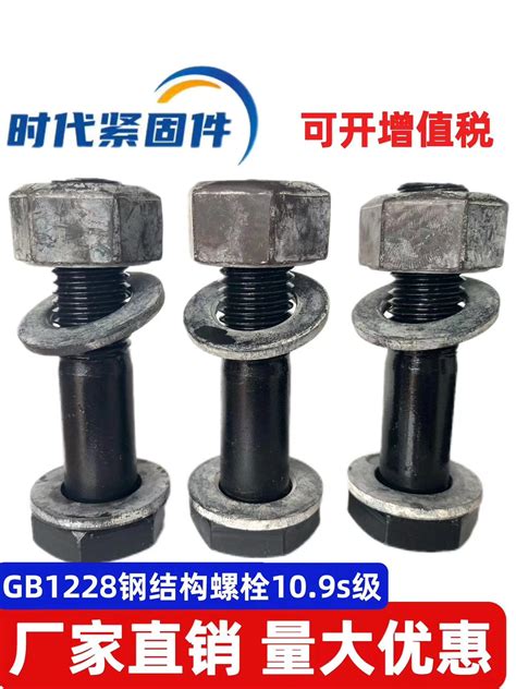 10 9S级钢结构螺栓高强度大六角螺栓钢结构螺丝M16M20M22M24 M30 虎窝淘