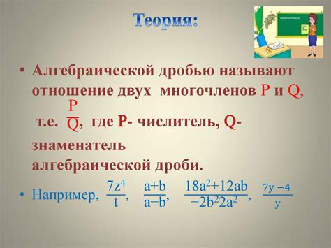 Алгебраические дроби сокращение дробей Online Presentation