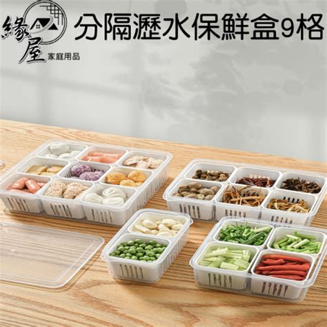 家庭元素帶蓋分隔瀝水保鮮盒9格235×235×85cm【緣屋百貨】天天出貨 密封保鮮盒 蔬果保鮮 冰箱收納盒 分隔 緣屋百貨
