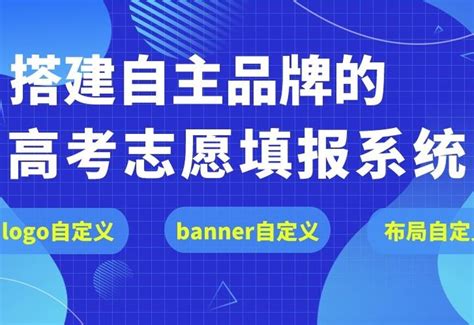 高考志愿填报加盟机构用智能报考系统招生引流的好处多多 知乎