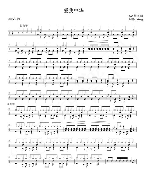365鼓谱网—专业架子鼓鼓谱网站提供大量高清流行曲目鼓谱，抖音曲目鼓谱，乐队曲目鼓谱！