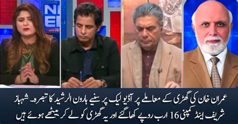 Haroon Rasheeds Comments On Bushra Bibis Leaked Audio