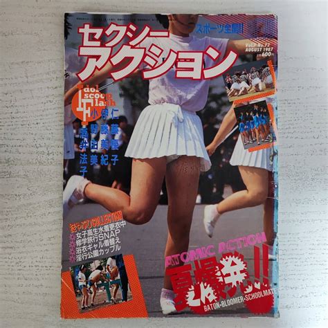 Yahoo オークション 【雑誌】セクシーアクション No 72 1987年8月号