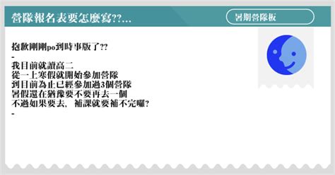 營隊報名表要怎麼寫 營隊板 Meteor 學生社群