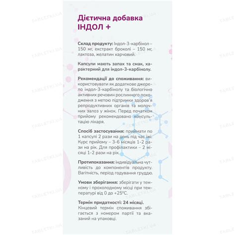Індол + Green Pharma: інструкція + ціна від 379 грн в аптеках | Tabletki.ua