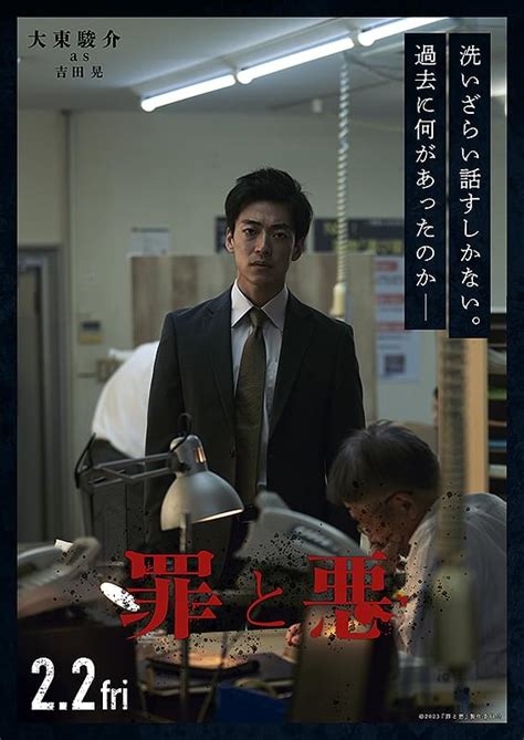 罪と悪 作品情報・キャスト・あらすじ・動画 映画com