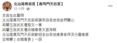 媽祖驚傳合婚關聖帝君還「冠夫姓」！兩派信徒吵翻 鹿耳門天后宮急發聲 生活 三立新聞網 Setncom