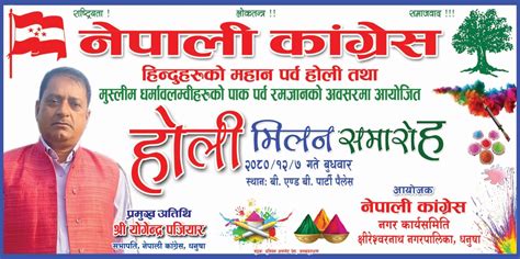 Shirish Newsकाँग्रेस क्षीरेश्वरनाथ नगर कार्यसमितिले होली मिलन समारोहको