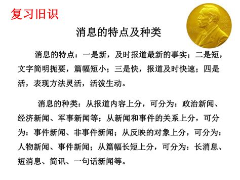 2022 2023学年部编版语文八年级上册2首届诺贝尔奖颁发课件共28张ppt 21世纪教育网