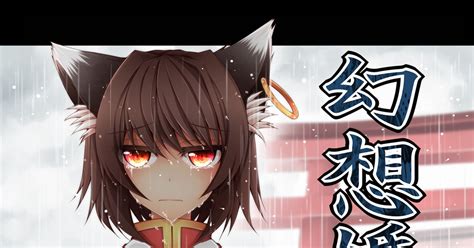 東方 【紅楼夢8】 幻想婚姻譚・猫 サンプル みどりのマンガ 橙 なにこれ切ない 東方紅楼夢 Pixiv