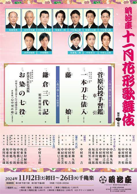 8年ぶりに中村勘九郎・中村七之助が登場『明治座 十一月花形歌舞伎』演目＆配役発表 ぴあエンタメ情報