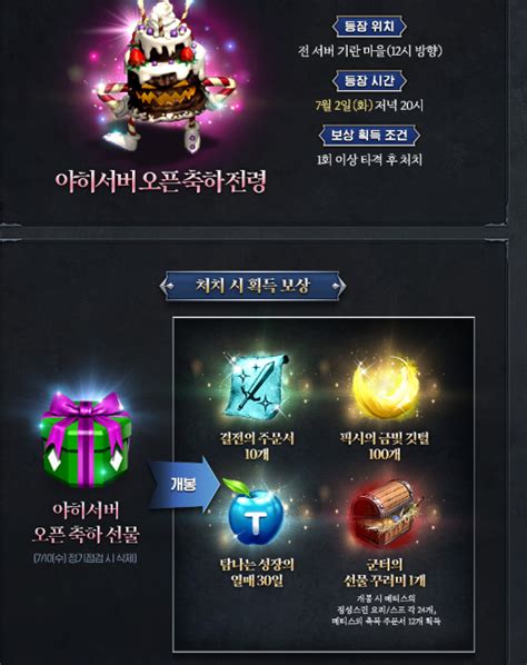 야히 서버 오픈 전야제 이벤트 리니지 Ncsoft