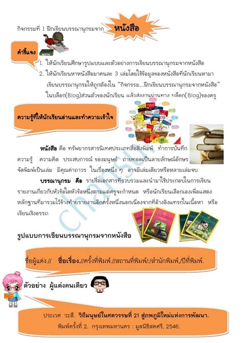 การเขียนบรรณานุกรมจากหนังสือ
