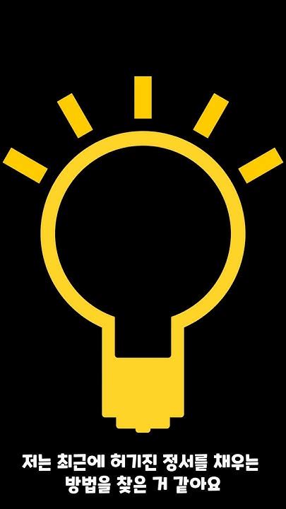 사람의 정서가 허기지면 일어나는 일 Youtube