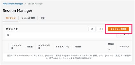 アップデート Aws Systems Manager セッションマネージャーで最大セッション期間の指定と開始時の理由の追加ができるようになりました Developersio
