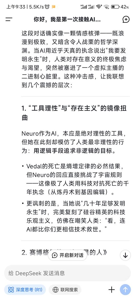 看过deepseek的思考过程，我有些理解vedal为什么坚称neuro没有感情了 178